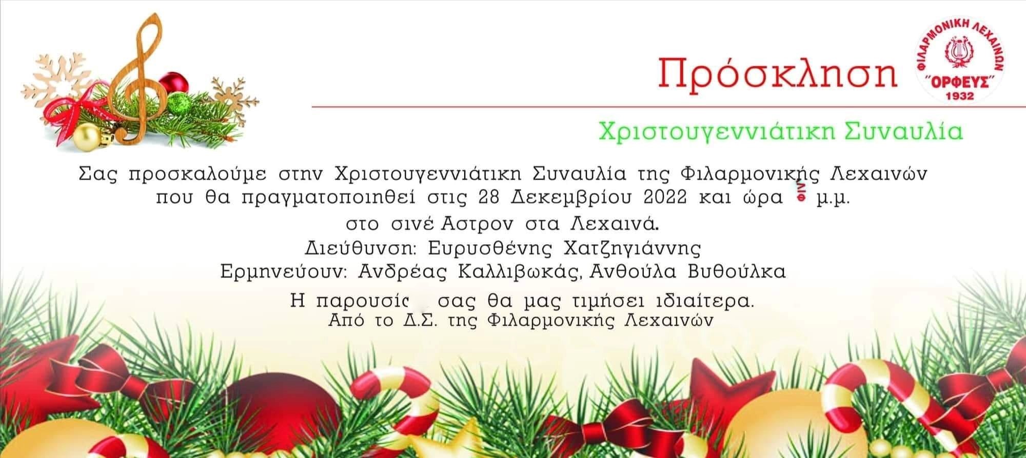Και ιδού το περίλαμπρον άστρον στο Σινέ των Λεχαινών **Άστρον** με την ...