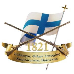 ΤΗΝ ΚΥΡΙΑΚΗ ΕΛΑΒΕ ΧΩΡΑ ΣΤΟ ΑΙΓΙΟ (ΒΟΣΤΙΤΣΑ) ΣΤΙΣ 28 ΤΟΥ ΕΠΑΝΑΣΤΑΤΙΚΟΥ ...