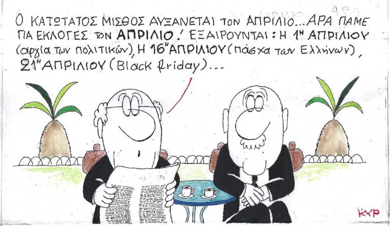 Το ευφυές σκίτσο του ΚΥΡ με επίκεντρο τον χρονικό προσδιορισμό των ...