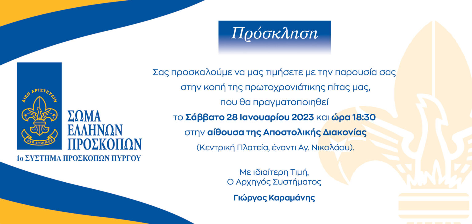 ΟΙ ΠΡΟΣΚΟΠΟΙ ΤΟΥ ΠΥΡΓΟΥ ΜΕ ΣΥΝΤΡΟΦΙΚΟΤΗΤΑ ΚΑΙ ΕΛΛΗΝΙΚΟ ΠΑΛΜΟ ΚΟΒΟΥΝ ΤΗΝ ...