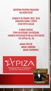 ΣΗΜΕΡΑ ΣΑΒΒΑΤΟ ΣΤΟΝ ΠΥΡΓΟ ΠΟΛΙΤΙΚΗ ΕΚΔΗΛΩΣΗ Ν.Ε. ΣΥΡΙΖΑ – ΠΣ ΗΛΕΙΑΣ ...