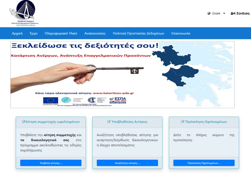 ΕΠΙΔΟΤΟΥΜΕΝΗ ΚΑΤΑΡΤΙΣΗ ΑΝΕΡΓΩΝ ΣΤΗΝ Π.Ε. ΗΛΕΙΑΣ ΑΠΟ ΤΗΝ ΠΔΕ *** Μέχρι ...