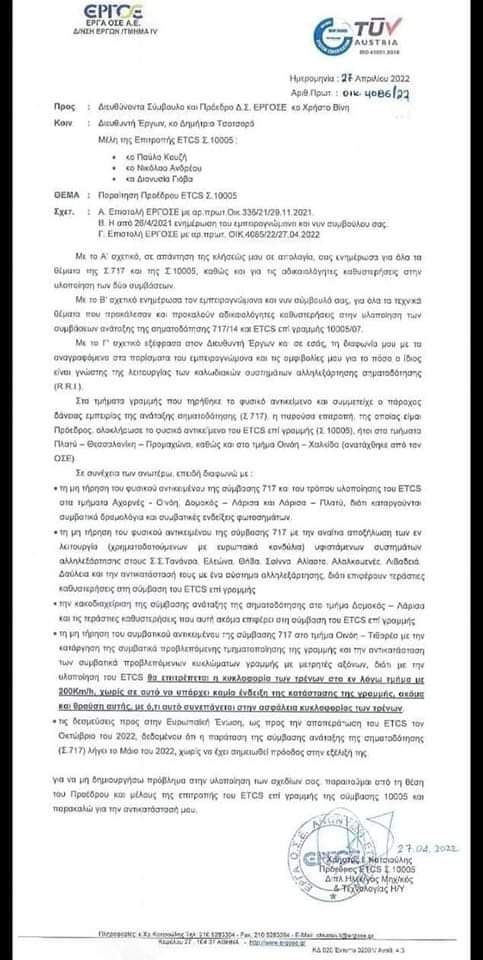 ΕΓΓΡΑΦΟ - ΝΤΟΚΟΥΜΕΝΤΟ ΓΙΑ ΤΗ ΜΕΓΑΛΗ ΤΡΑΓΩΔΙΑ ΣΤΑ ΤΕΜΠΗ - Αυγή Πύργου Ηλείας