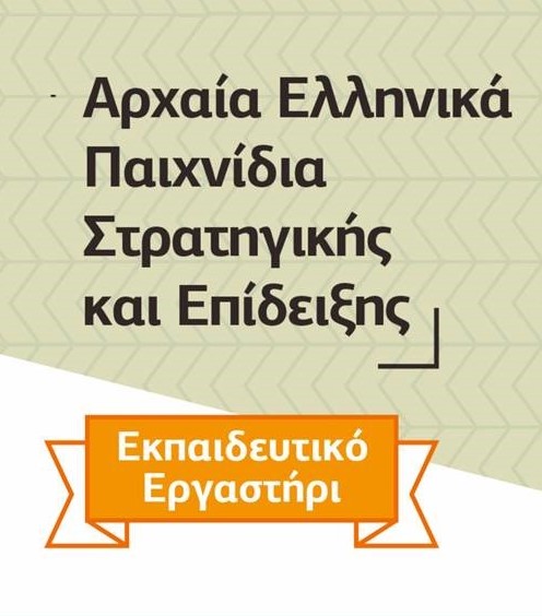 5 Μαρτιου στο Κατάκολο και 12 Μαρτίου στην Αρχαία Ολυμπία ...