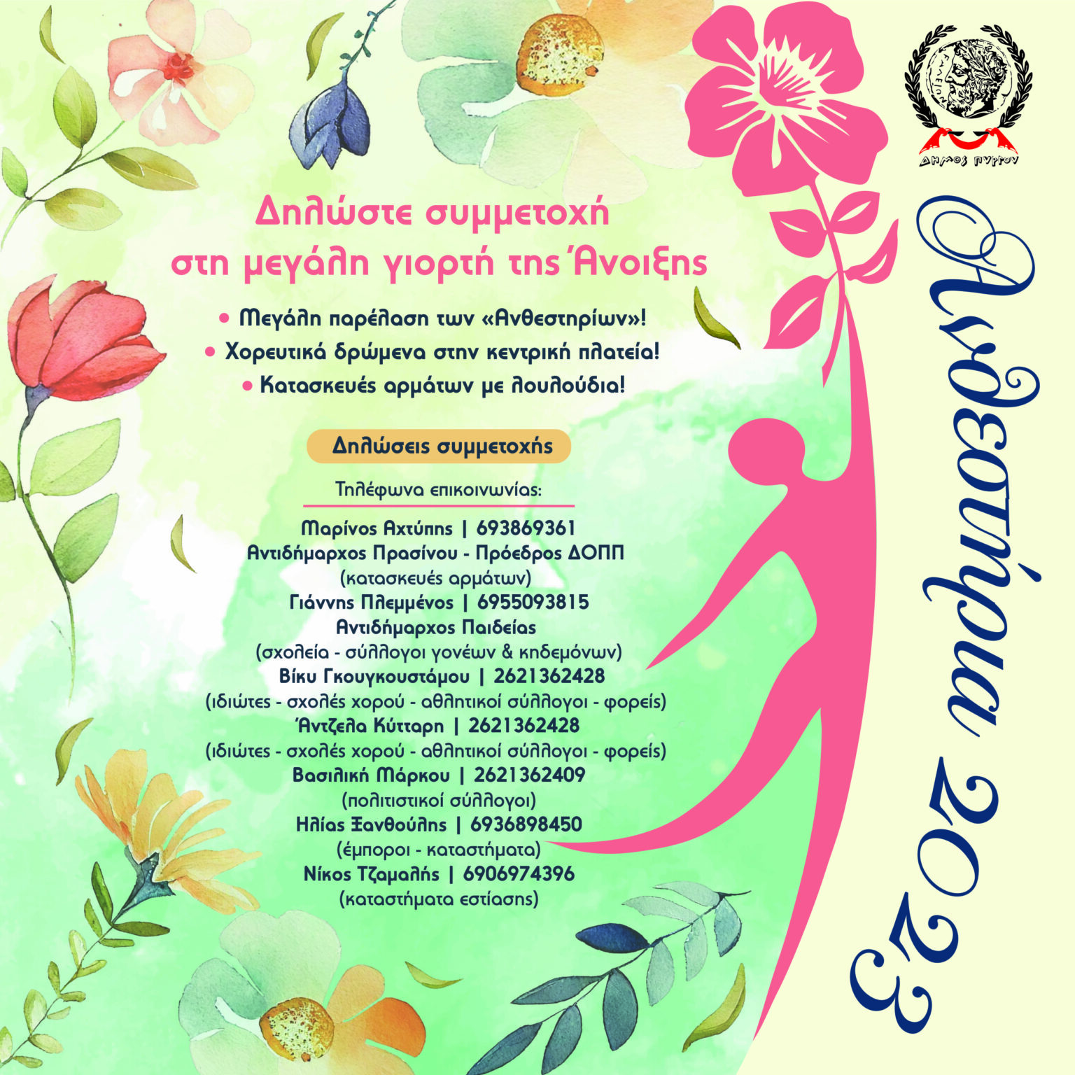 ΑΝΑΒΙΩΣΗ ΕΚ ΝΕΟΥ ΤΩΝ ΑΝΘΕΣΤΗΡΙΩΝ ΣΤΟΝ ΠΥΡΓΟ - ΓΙΑ ΝΑ ΓΙΝΕΙ ΓΙΟΡΤΗ ΤΗΣ ...