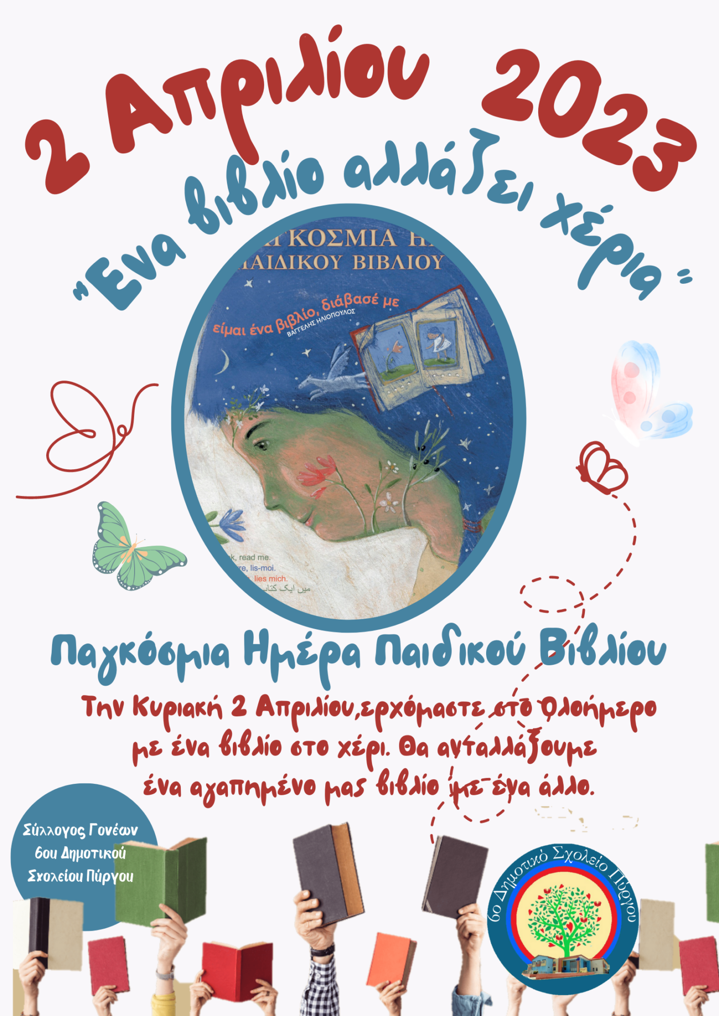 Μια μεγάλη καλημέρα για το νέο ξεκίνημα σήμερα Κυριακή 2 του Απρίλη ...