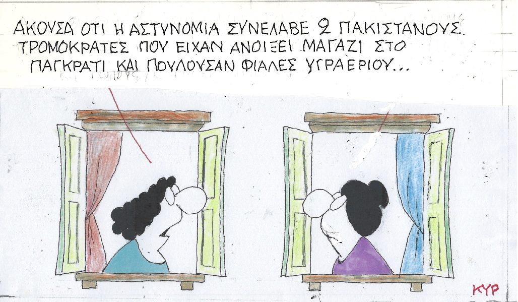 Το βαθύ σε νόημα σκίτσο του Σκιτσογράφου ΚΥΡ *** (Βαρύγδουπη ...
