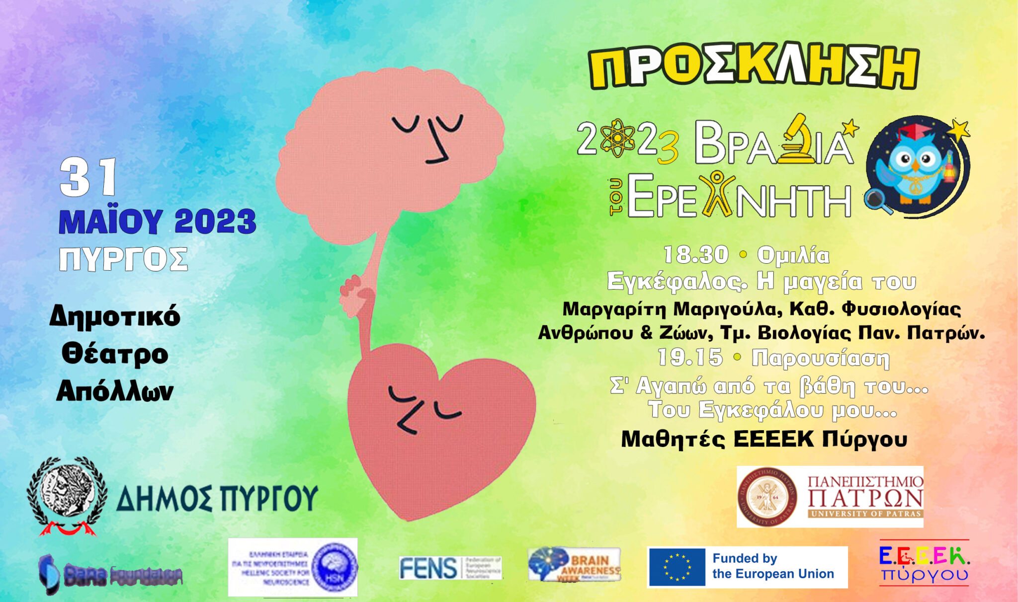 Μια εξαιρετικά ωραία και πρωτότυπη εκδήλωση από τα άξια παιδιά και το ...