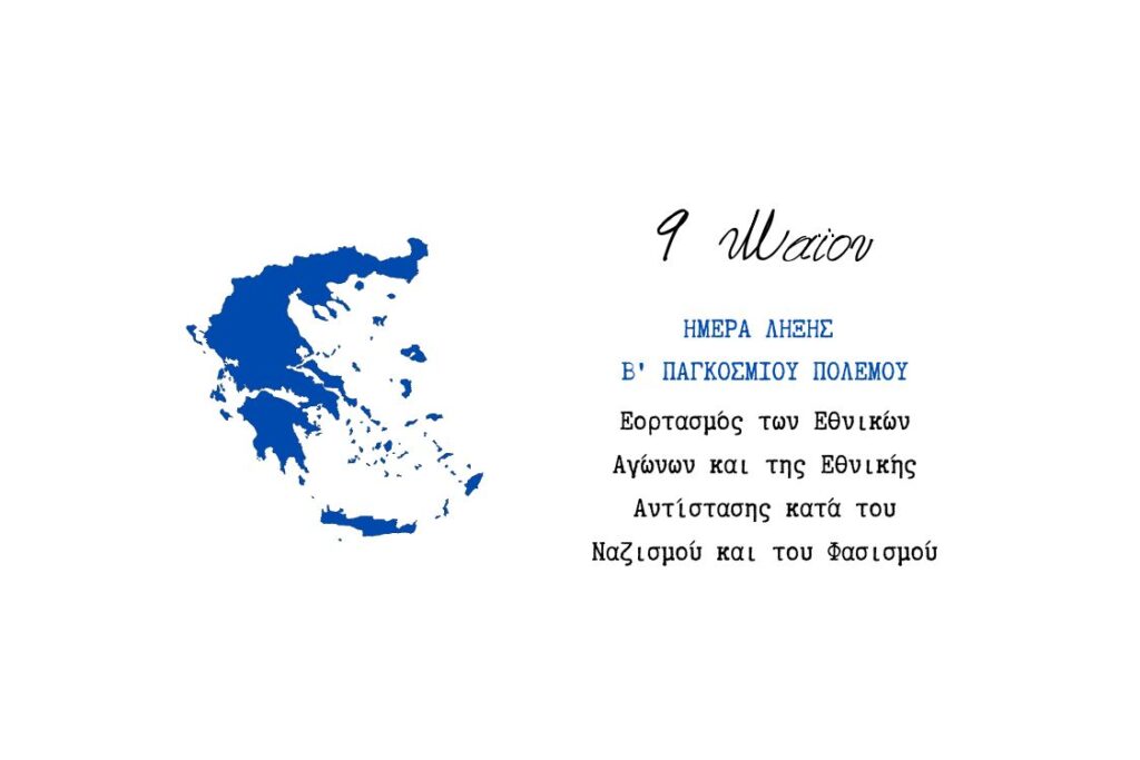 ΤΟ ΠΡΟΓΡΑΜΜΑ ΕΟΡΤΑΣΜΟΥ ΤΩΝ ΕΘΝΙΚΩΝ ΑΓΩΝΩΝ & ΤΗΣ ΕΘΝΙΚΗΣ ΑΝΤΙΣΤΑΣΗΣ 1941 ...