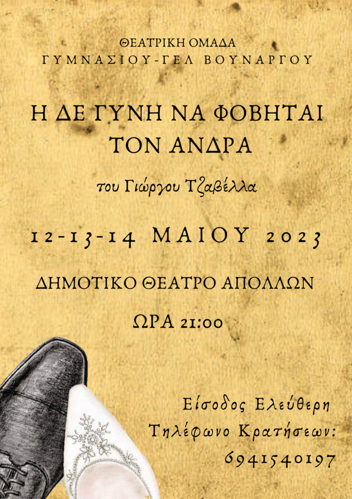 Τρεις μέρες του Μάη στο Θέατρο *Απόλλων* του Πύργου με τα παιδιά ...