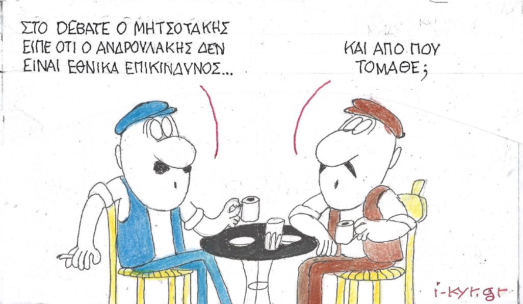 Το καταπληκτικό σκίτσο του ΚΥΡ *** Οι υποκλοπές, η ΕΥΠ και τα ...