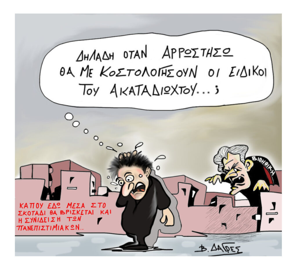 Ο σκιτσογράφος Βασίλης ΔΑΓΡΕΣ για το κρυφό σχέδιο της ΝΔ ...