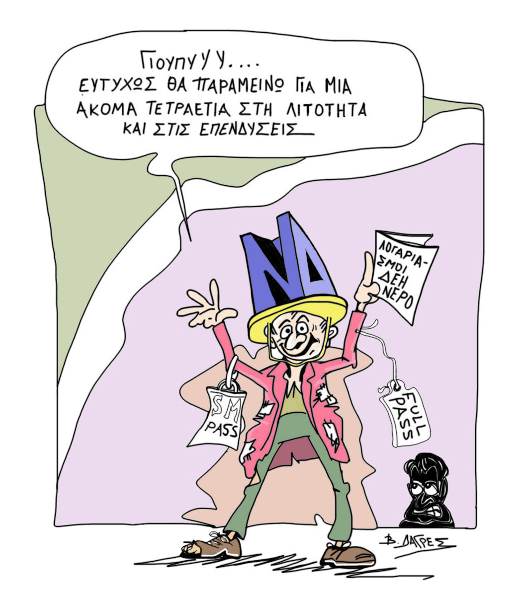 Δύο σκίτσα εκλογικά με πολλούς αποδέκτες του Βασίλη ΔΑΓΡΕ *** ΤΟ ΠΡΙΝ ...
