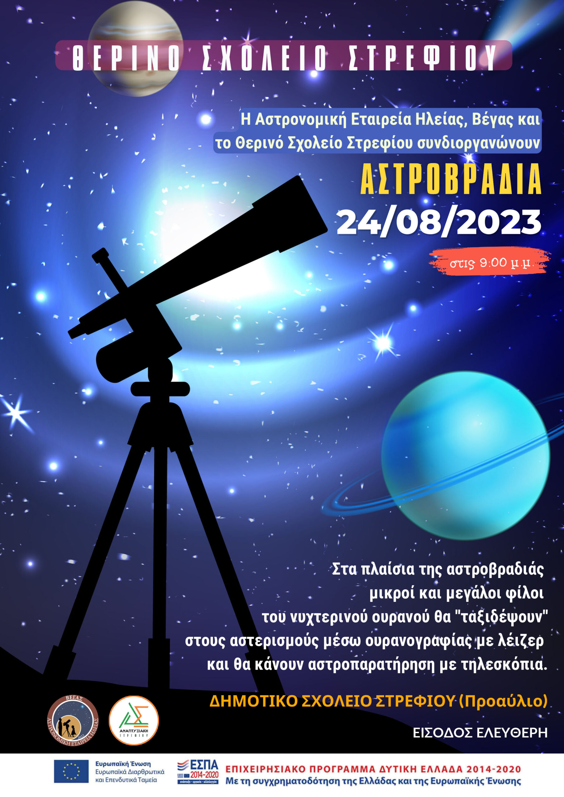 Φίλες και φίλοι, απανταχού της Ηλειακής Επικράτειας απόψε στις 9 όλοι ...
