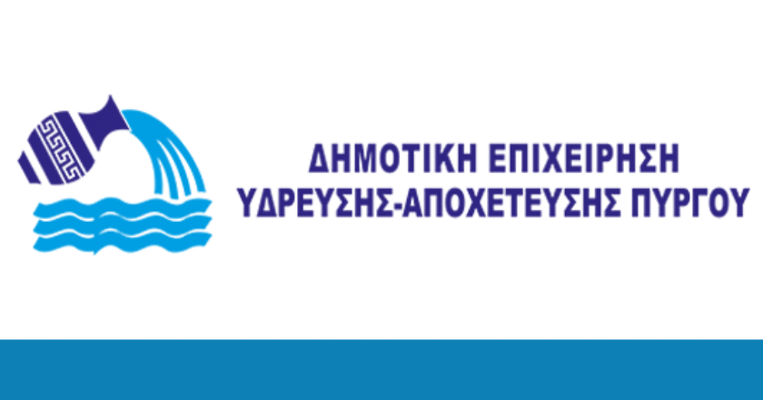 ΔΕΥΑΠ: Διακοπή νερού στον Πύργο το βράδυ της Τετάρτης 2/8 (από 22.30 ...