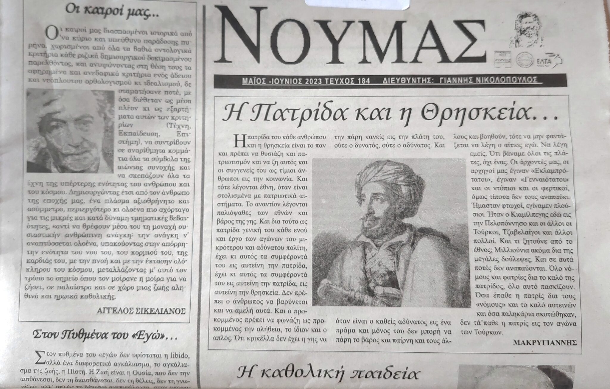 Ο *ΝΟΥΜΑΣ* ΜΕ ΤΗΝ ΠΛΟΥΣΙΑ ΛΟΓΟΤΕΧΝΙΚΗ ΥΛΗ ΚΑΙ ΕΔΑΦΙΑ ΠΝΕΥΜΑΤΙΚΟΥ ...