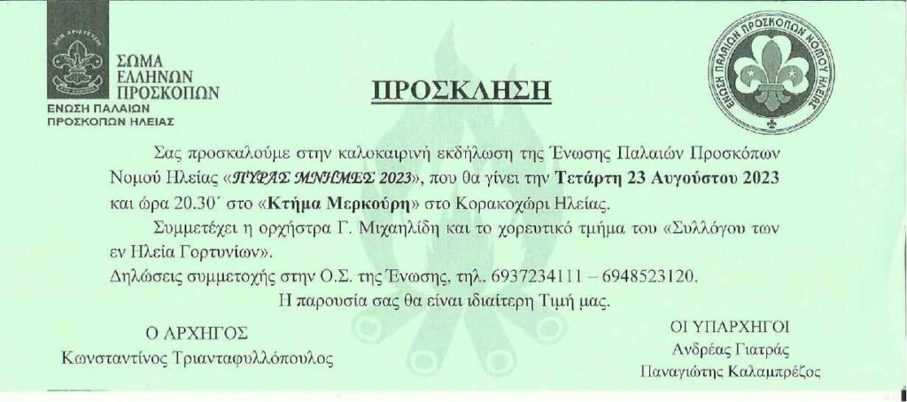 ΟΙ ΗΛΕΙΟΙ ΠΡΟΣΚΟΠΟΙ ΕΙΝΑΙ ΕΔΩ *** ΜΙΑ ΦΟΡΑ ΠΡΟΣΚΟΠΟΣ ΓΙΑ ΠΑΝΤΑ ...