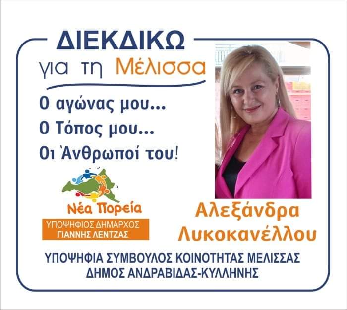 ΑΛΕΞΑΝΔΡΑ ΕΙΣΑΙ Η ΒΑΣΙΛΙΣΣΑ {Δημοκράτισσα εννοείται} ΤΗΣ ΜΕΛΙΣΣΑΣ ...