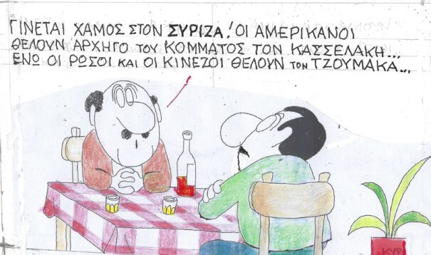 Οι διαγραφές πρωτοκλασάτων στελεχών στο ΣΥΡΙΖΑ και το σκίτσο του ΚΥΡ ...