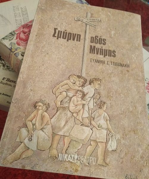 ΤΟ ΝΕΟ ΒΙΒΛΙΟ ΜΕ ΔΟΜΗ ΘΕΑΤΡΙΚΟΥ ΛΟΓΟΥ ΤΗΣ ΕΥΑΝΘΙΑΣ ΣΤΙΒΑΝΑΚΗ ...