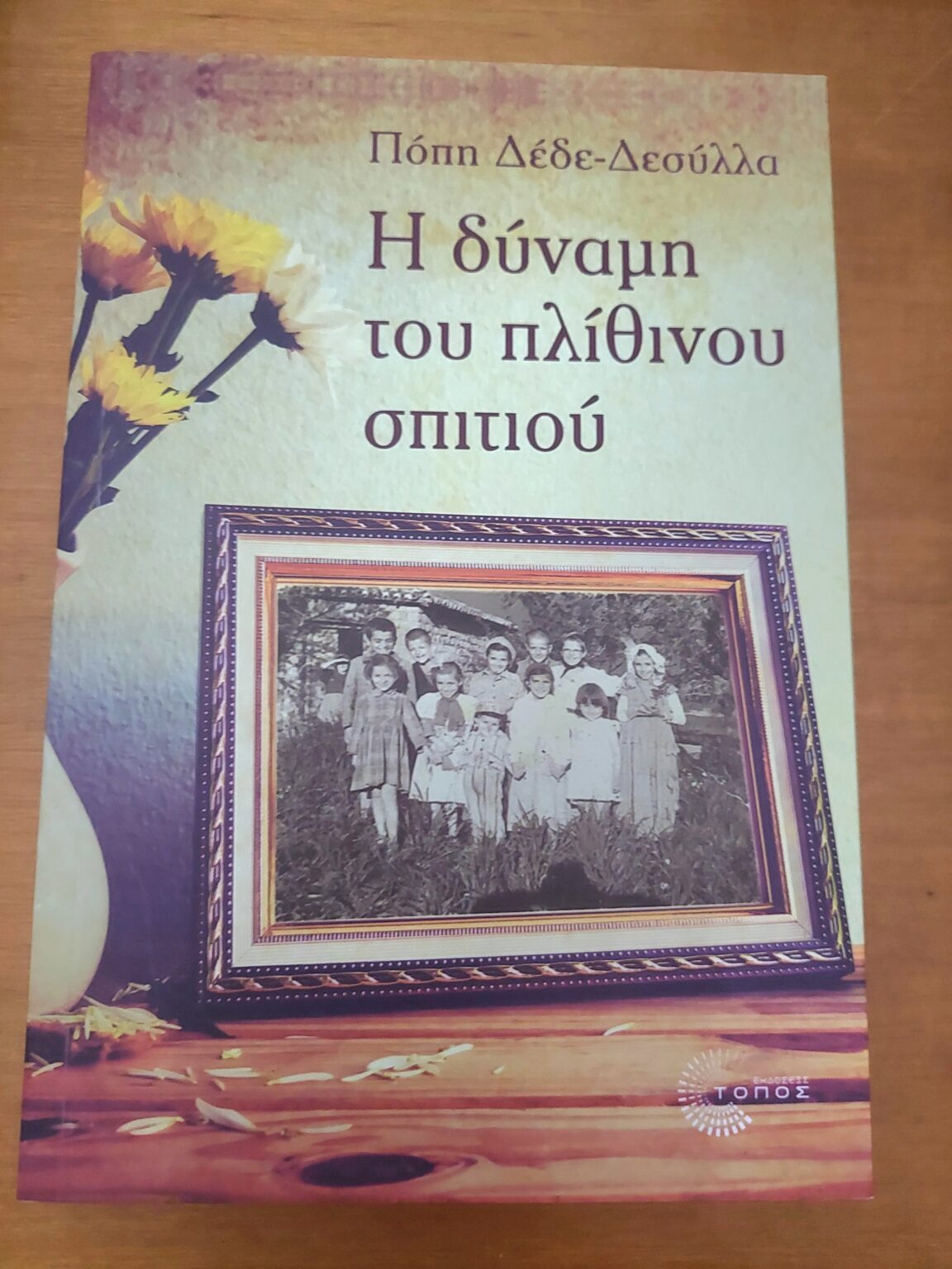 ΣΗΜΕΡΑ ΤΕΤΑΡΤΗ 29 ΝΟΕΜΒΡΙΟΥ 2023 Η ΠΑΡΟΥΣΙΑΣΗ ΤΟΥ ΕΞΟΧΩΣ ΕΝΔΙΑΦΕΡΟΝΤΟΣ ...