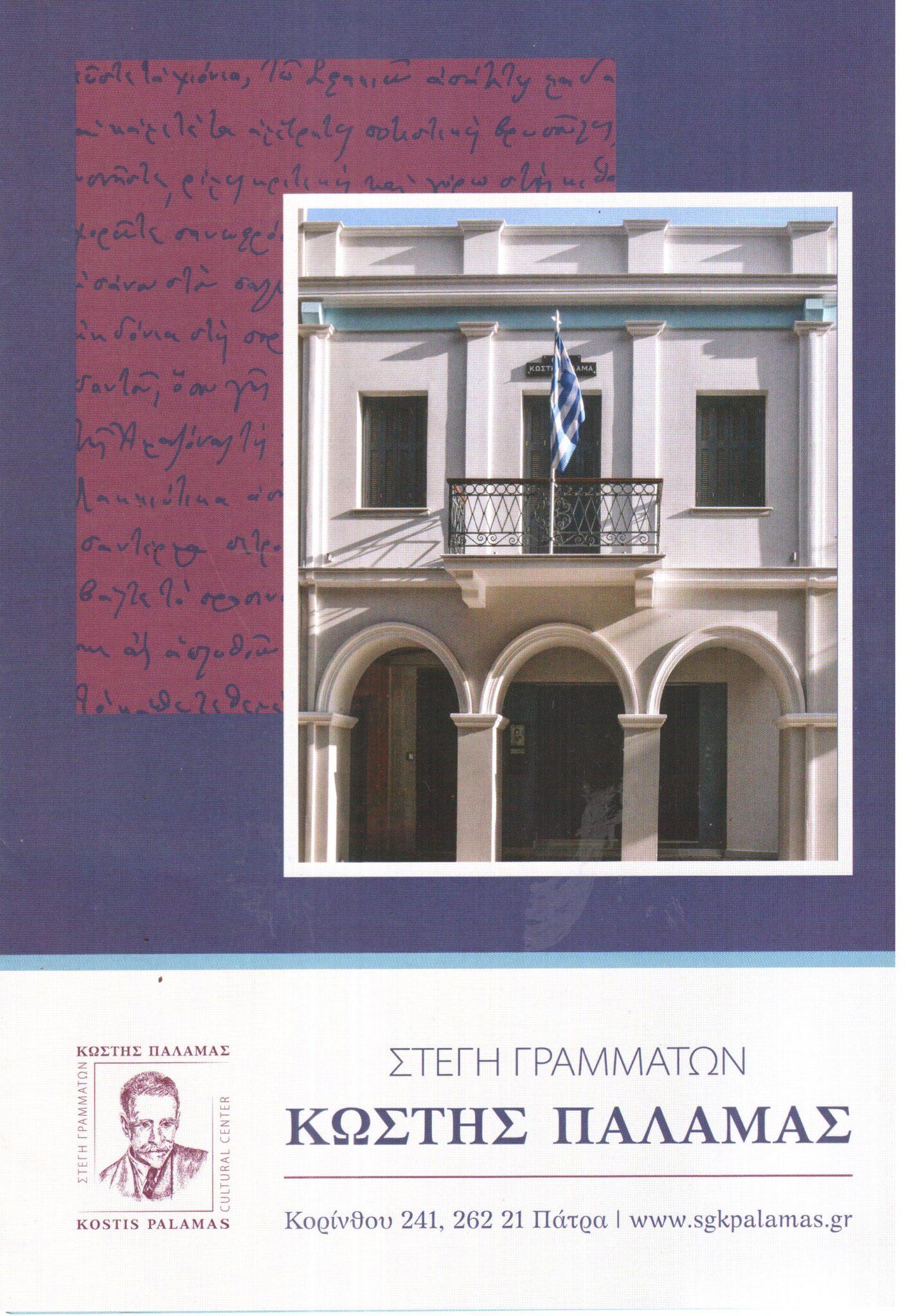 ΣΗΜΕΡΑ 13/11/2023 ΣΤΗΝ ΠΑΤΡΑ ΤΟ ΦΙΛΟΛΟΓΙΚΟ ΒΡΑΔΙΝΟ ΤΗΣ ΔΕΥΤΕΡΑΣ ΣΤΗ ...