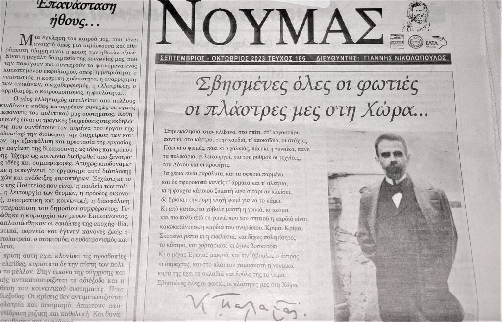 Το άκρως ενδιαφέρον τεύχος του *ΝΟΥΜΑ* που πρέπει να διαβάσετε... Αλλά ...