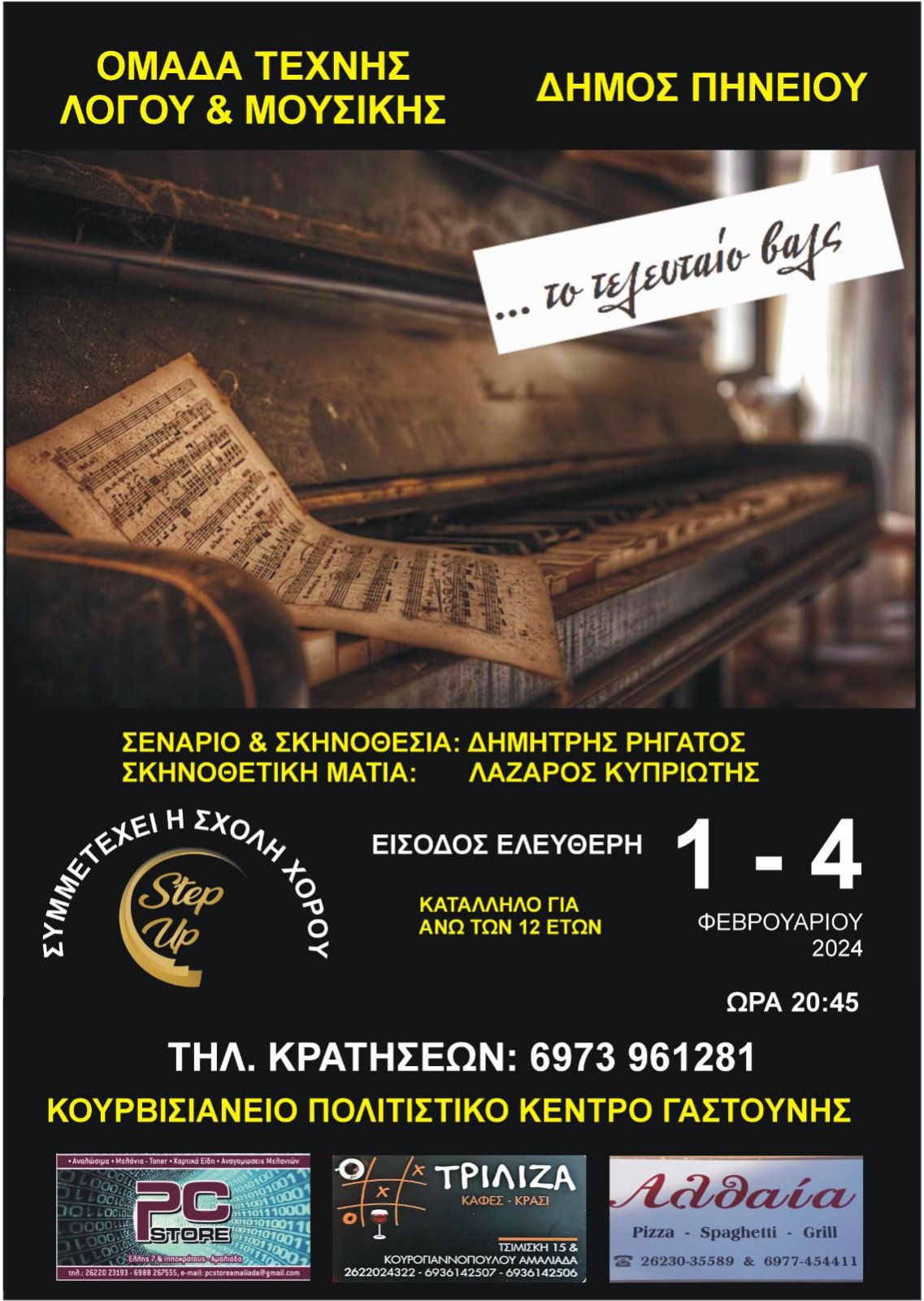 Καλό μήνα και καλό ποδαρικό σήμερα 1η του Φλεβάρη με ελεύθερη είσοδο ...