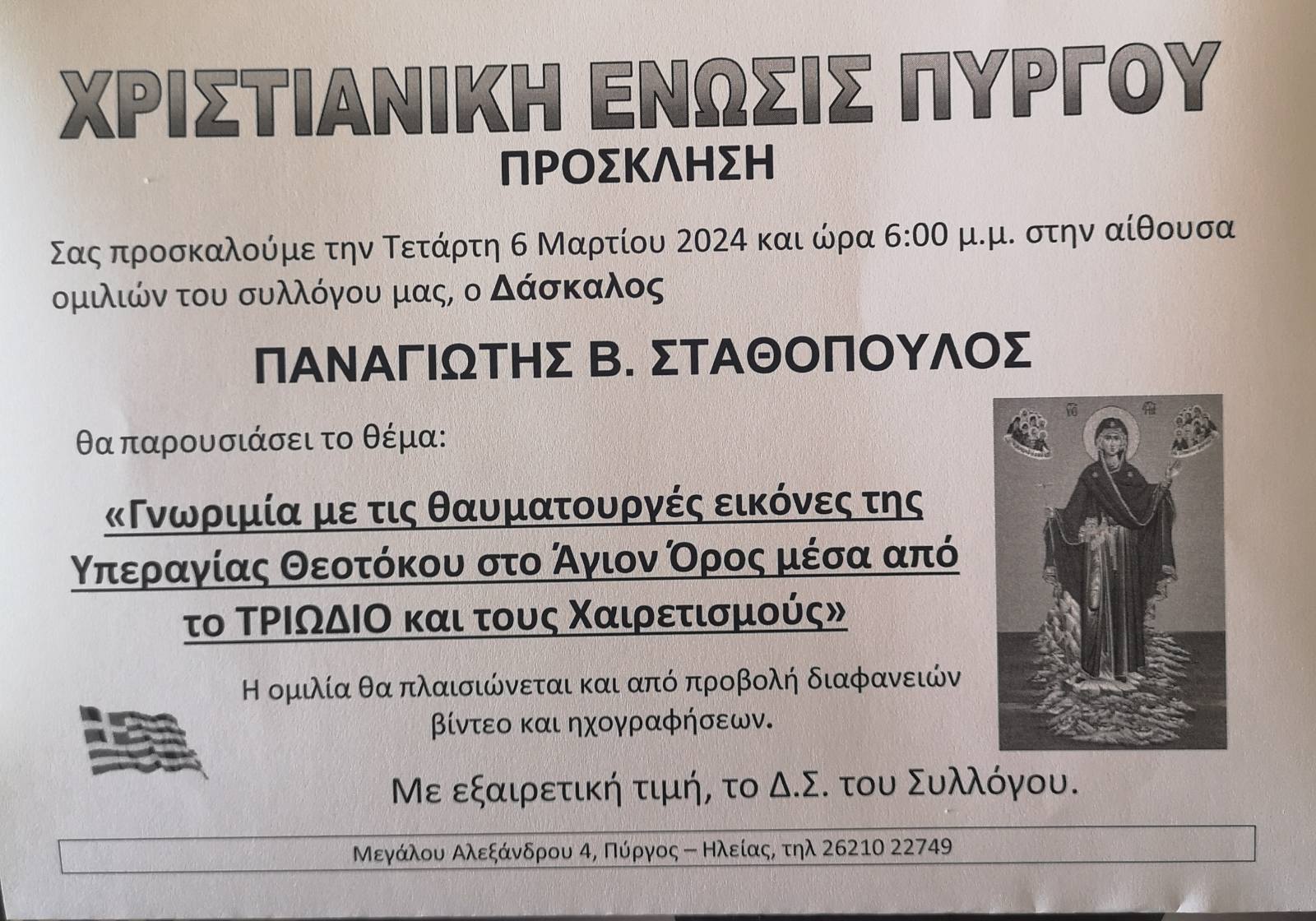 Ο συμπολίτης Εκπαιδευτικός κ. Παναγιώτης Β. Σταθόπουλος θα μιλήσει ...