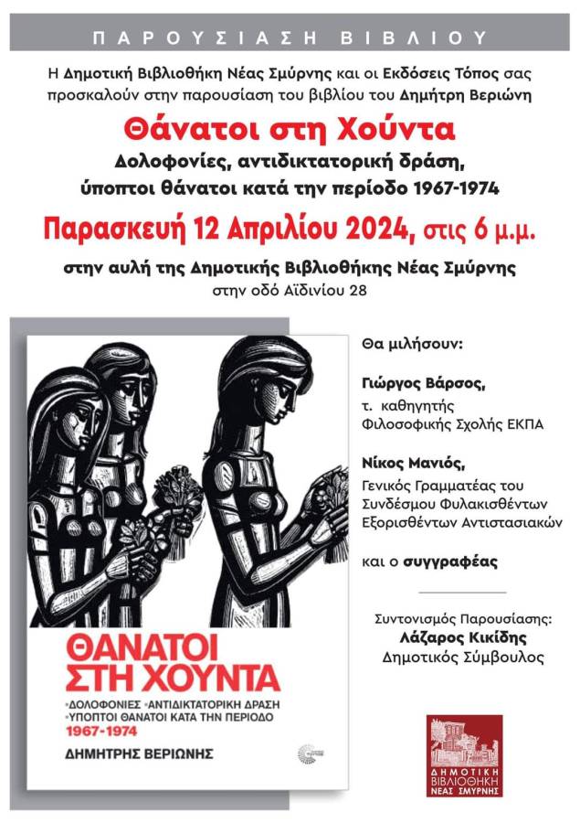 ΤΗΝ ΠΑΡΑΣΚΕΥΗ 12 ΑΠΡΙΛΙΟΥ 2024 ΘΑ ΓΙΝΕΙ Η ΠΑΡΟΥΣΙΑΣΗ ΤΟΥ ΒΙΒΛΙΟΥ ...