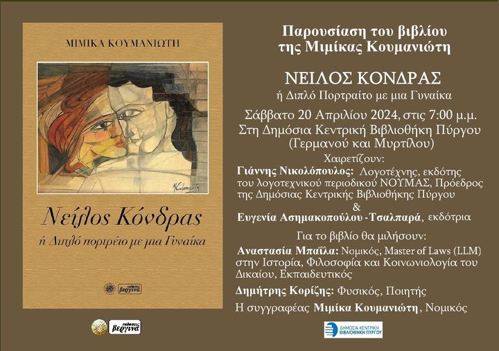 Αύριο στη Δημόσια Κεντρική Βιβλιοθήκη Πύργου ευδόκιμον ημέρα του ...