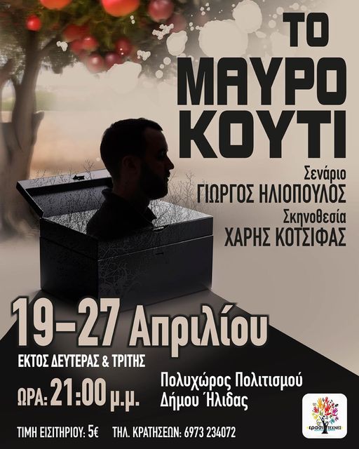 ΣΗΜΕΡΑ Η ΠΡΕΜΙΕΡΑ ΜΙΑΣ ΜΕΓΑΛΗΣ ΘΕΑΤΡΙΚΗΣ ΠΑΡΑΣΤΑΣΗΣ ΣΤΗΝ ΑΜΑΛΙΑΔΑ ...