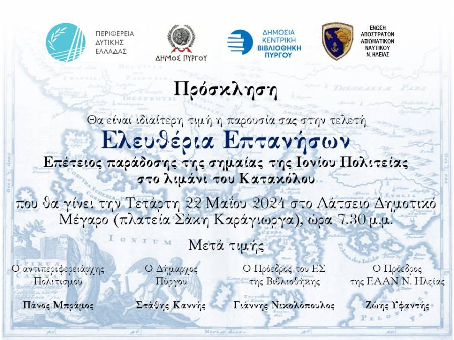 Μία μεγάλη εκδήλωση στο Λάτσειο Δημαρχείο του Πύργου {κεντρική πλατεία ...