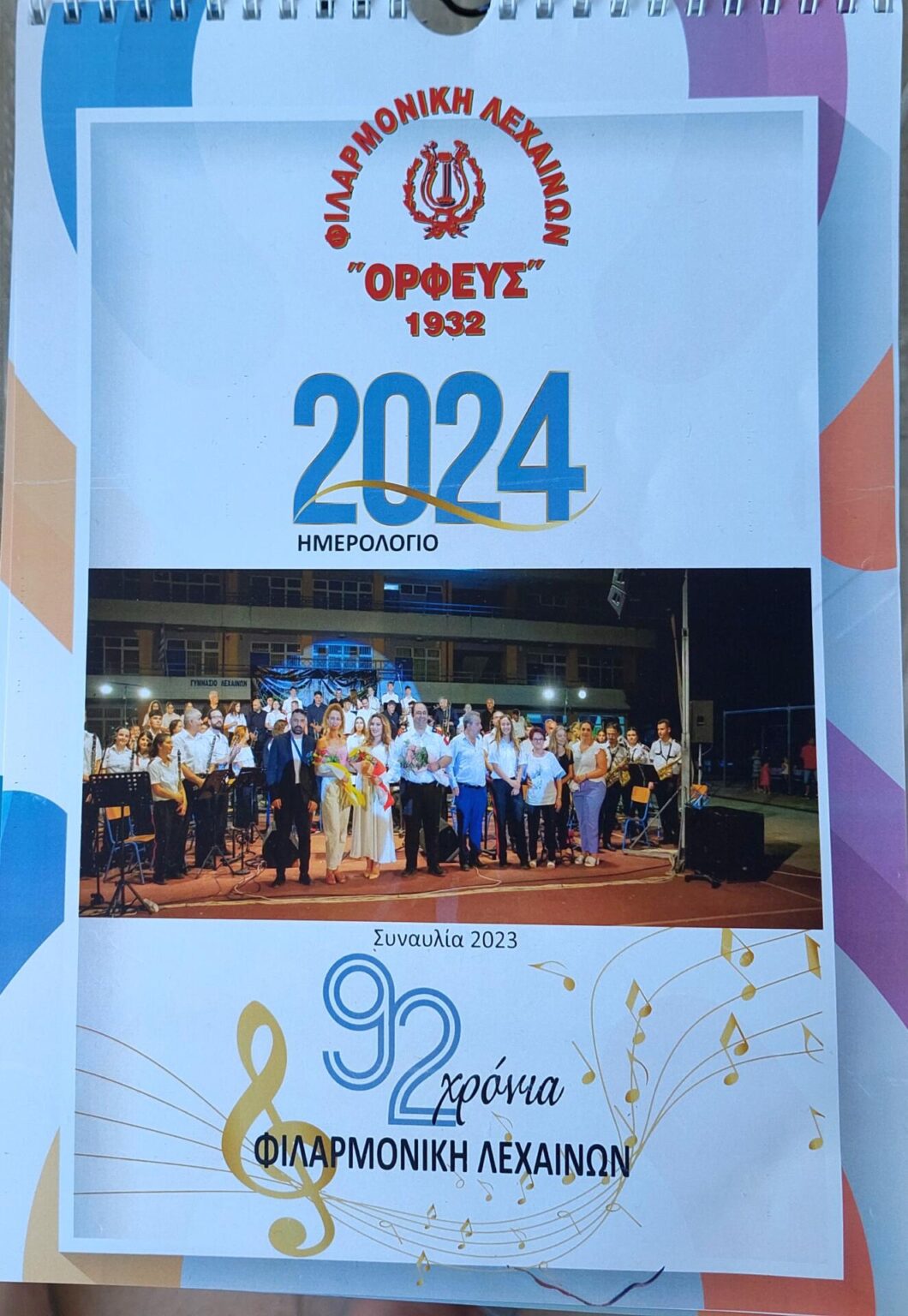 ΝΑ ΕΝΙΣΧΥΣΟΥΜΕ ΣΥΜΒΟΛΙΚΑ ΜΙΑ ΑΠΟ ΤΙΣ ΚΑΛΥΤΕΡΕΣ ΦΙΛΑΡΜΟΝΙΚΕΣ ΤΗΣ ΧΩΡΑΣ ...