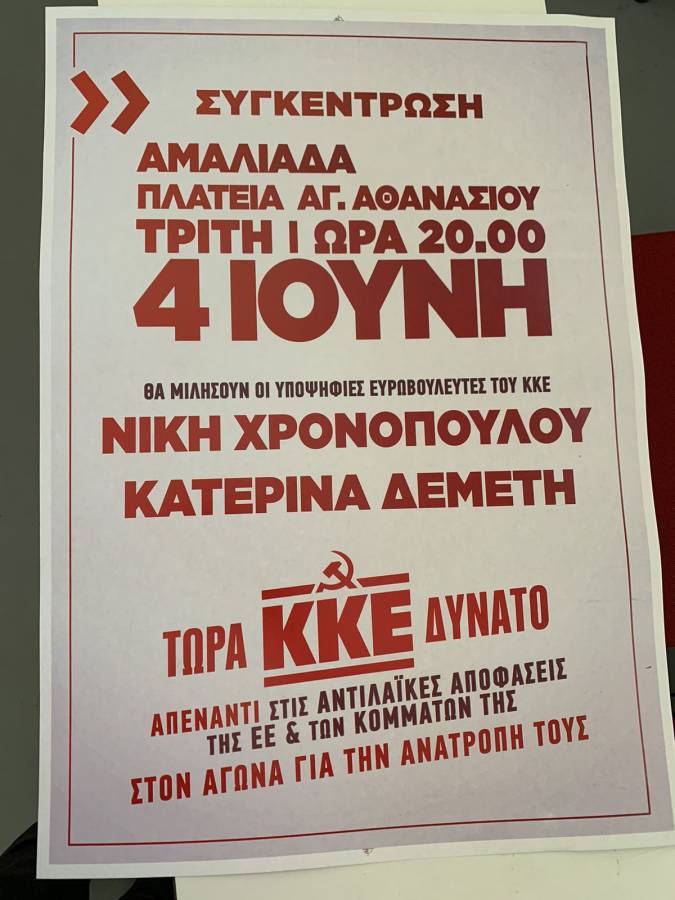 Προεκλογική συγκέντρωση του ΚΚΕ στην Αμαλιάδα σήμερα Τρίτη 4 του ...