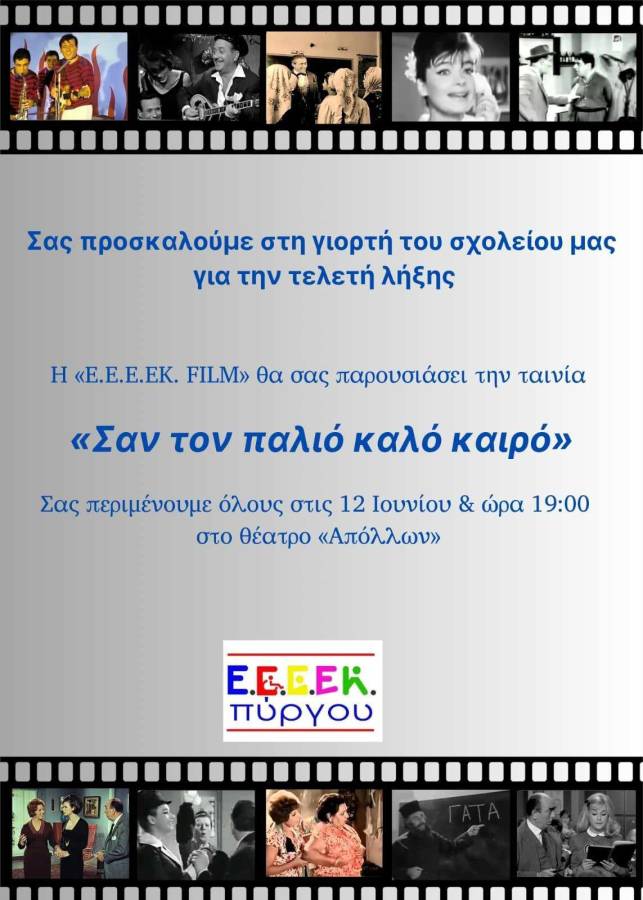 Τα παιδιά του ΕΕΕΕΚ Πύργου αναδεικνύονται ως τα πλέον δημιουργικά στην ...