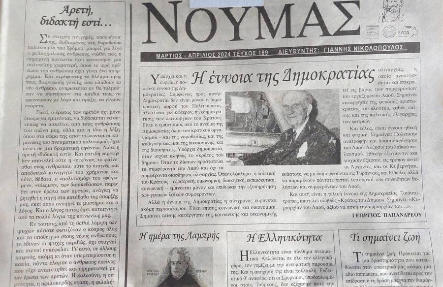 Ο ΤΗΣ ΗΛΕΙΑΣ ΜΕ ΤΟΝ ΠΛΟΥΤΟ ΤΗΣ ΠΟΛΥΜΕΡΟΥΣ ΣΥΛΛΕΚΤΙΚΟΤΗΤΑΣ ΣΤΟΝ ΕΥΓΕΝΙΚΟ ...