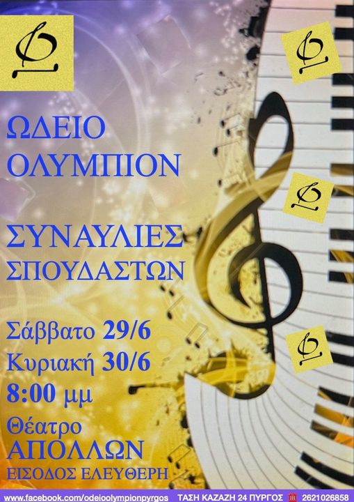 Το προσεχές Σαββατοκύριακο 29 & 30 Ιουνίου 2024 στο θέατρο **Απόλλων ...
