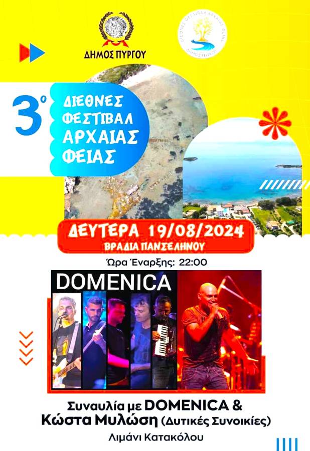 ΓΙΑ ΤΗΝ ΑΝΑΤΡΕΠΤΙΚΗ ΣΥΝΑΥΛΙΑ ΥΠΟ ΤΟ ΦΩΣ ΤΗΣ ΠΑΝΣΕΛΗΝΟΥ ΤΗΝ ΔΕΥΤΕΡΑ 19 ...