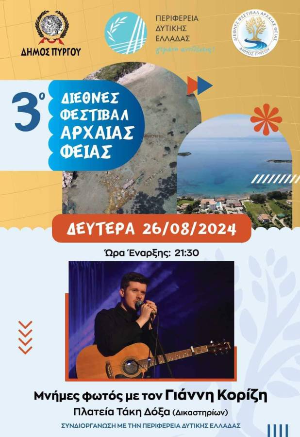 «Μνήμες Φωτός» με τον Γιάννη Κορίζη *** ΜΙΑ ΜΕΓΑΛΗ ΣΥΝΑΥΛΙΑ ΣΕ ΑΥΤΟΝ ...