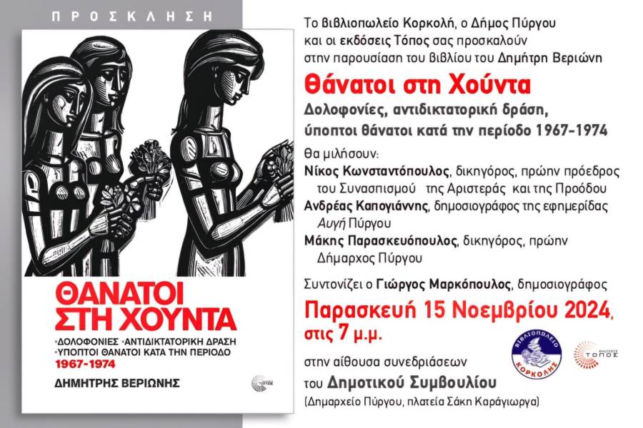 ΕΝΑ ΒΙΒΛΙΟ ΣΤΑΘΜΟΣ ΣΤΗΝ ΙΣΤΟΡΙΑ ΤΩΝ ΑΓΩΝΩΝ ΤΟΥ ΕΛΛΗΝΙΚΟΥ ΛΑΟΥ ΕΝΑΝΤΙΑ ...