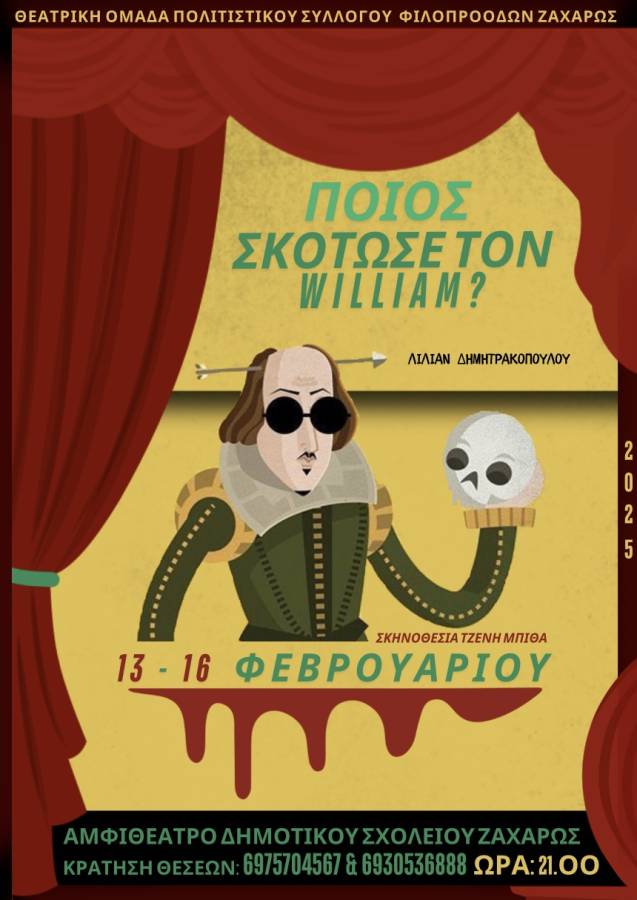 ΕΝΑ ΜΕΓΑΛΟ ΜΠΡΑΒΟ ΣΤΗ ΘΕΑΤΡΙΚΗ ΟΜΑΔΑ ΤΟΥ ΣΥΛΛΟΓΟΥ ΦΙΛΟΠΡΟΟΔΩΝ ΖΑΧΑΡΩΣ ...