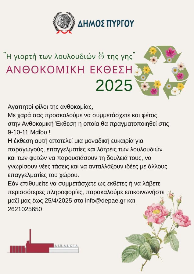 Η Κοινότητα Μέλισσας σας περιμένει στη μεγάλη γιορτή της Άνοιξης ...