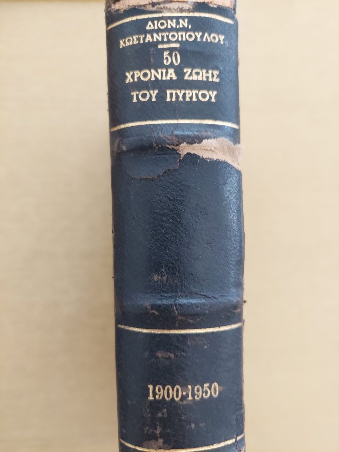 Η ΠΟΛΥΤΙΜΗ ΣΥΛΛΟΓΗ ΑΠΟ ΤΗΝ ΕΡΕΥΝΑ ΤΟΥ ΑΕΙΜΝΗΣΤΟΥ ΕΓΚΡΙΤΟΥ ΔΙΚΗΓΟΡΟΥ ...