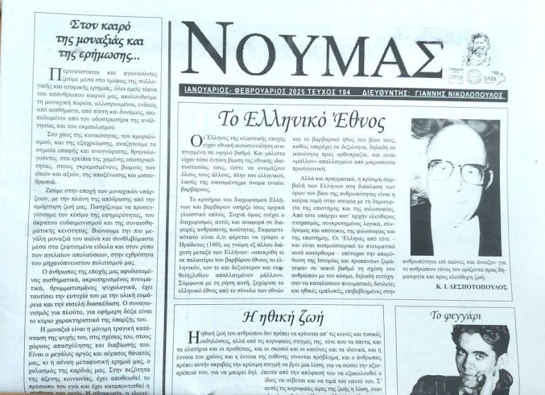 Η ΩΡΑΙΑ ΕΚΔΟΣΗ ΤΟΥ *ΝΟΥΜΑ* ΠΟΥ ΕΙΧΑΜΕ ΚΑΝΕΙ ΕΠΙΣΗΣ ΠΑΡΟΥΣΙΑΣΗ ΣΤΗ ...