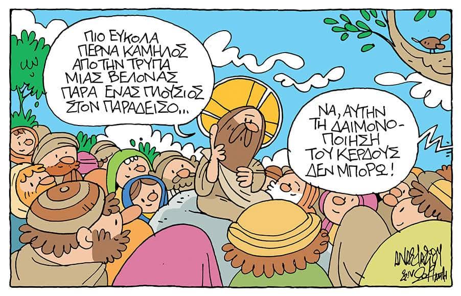 ΕΝΑ ΕΞΑΙΡΕΤΙΚΗΣ ΕΜΠΝΕΥΣΗΣ ΣΚΙΤΣΟ ΤΟΥ ΣΚΙΤΣΟΓΡΑΦΟΥ ΤΑΣΟΥ ΑΝΑΣΤΑΣΙΟΥ ...