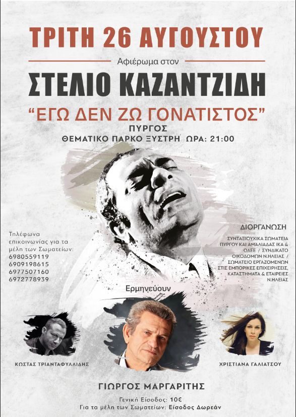 Η μεγάλη και μοναδική Συναυλία με τον σπουδαίο λαϊκό τραγουδιστή Γιώργο ...