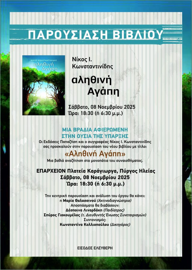 ΣΗΜΕΡΑ ΣΑΒΒΑΤΟ 8 ΤΟΥ ΕΡΩΤΟΠΛΗΚΤΟΥ ΚΑΙ ΕΠΑΝΑΣΤΑΤΙΚΟΥ ΝΟΕΜΒΡΗ ΕΠΑΝΩ ΣΤΟΝ ...